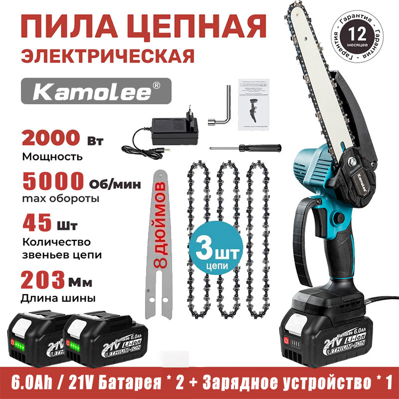 Kamolee 8-дюймовая бесщеточная бензопила, 2000 Вт, 5000 об/мин, в комплекте 3 цепи (аккумулятор 6,0Ah/21V*2 + зарядное устройство)