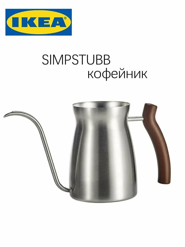 IKEA Кофейник, 500 мл — фото 1
