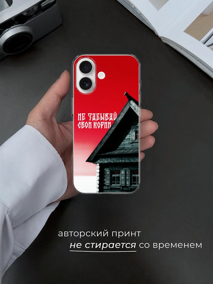 Чехол на Apple iPhone 17 / Айфон 17 с принтом Не забывай свои корни — фото 1