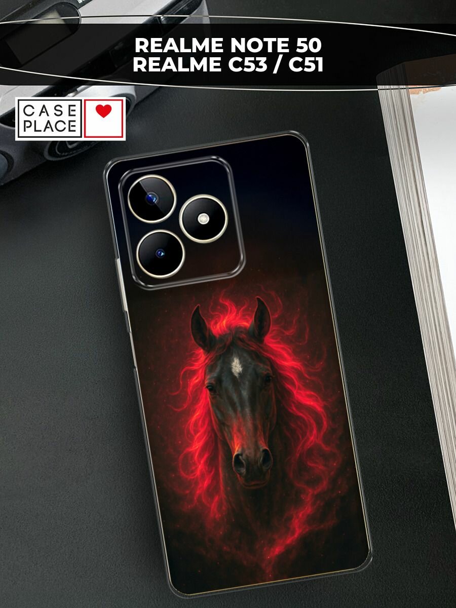 Чехол на Realme C53/C51 / Реалми С53/С51 с принтом Конь и огненная грива