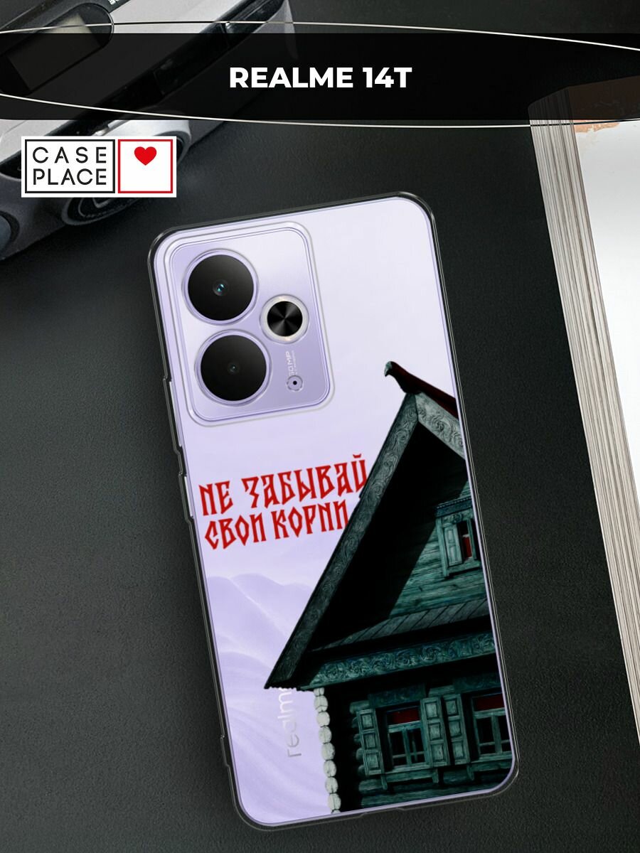 Чехол на Realme 14T / Реалми 14Т с принтом Не забывай свои корни 3, прозрачный
