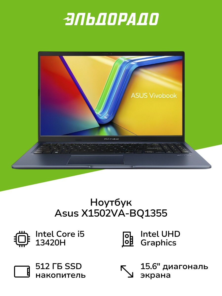 Ноутбук ASUS X1502VA-BQ1355