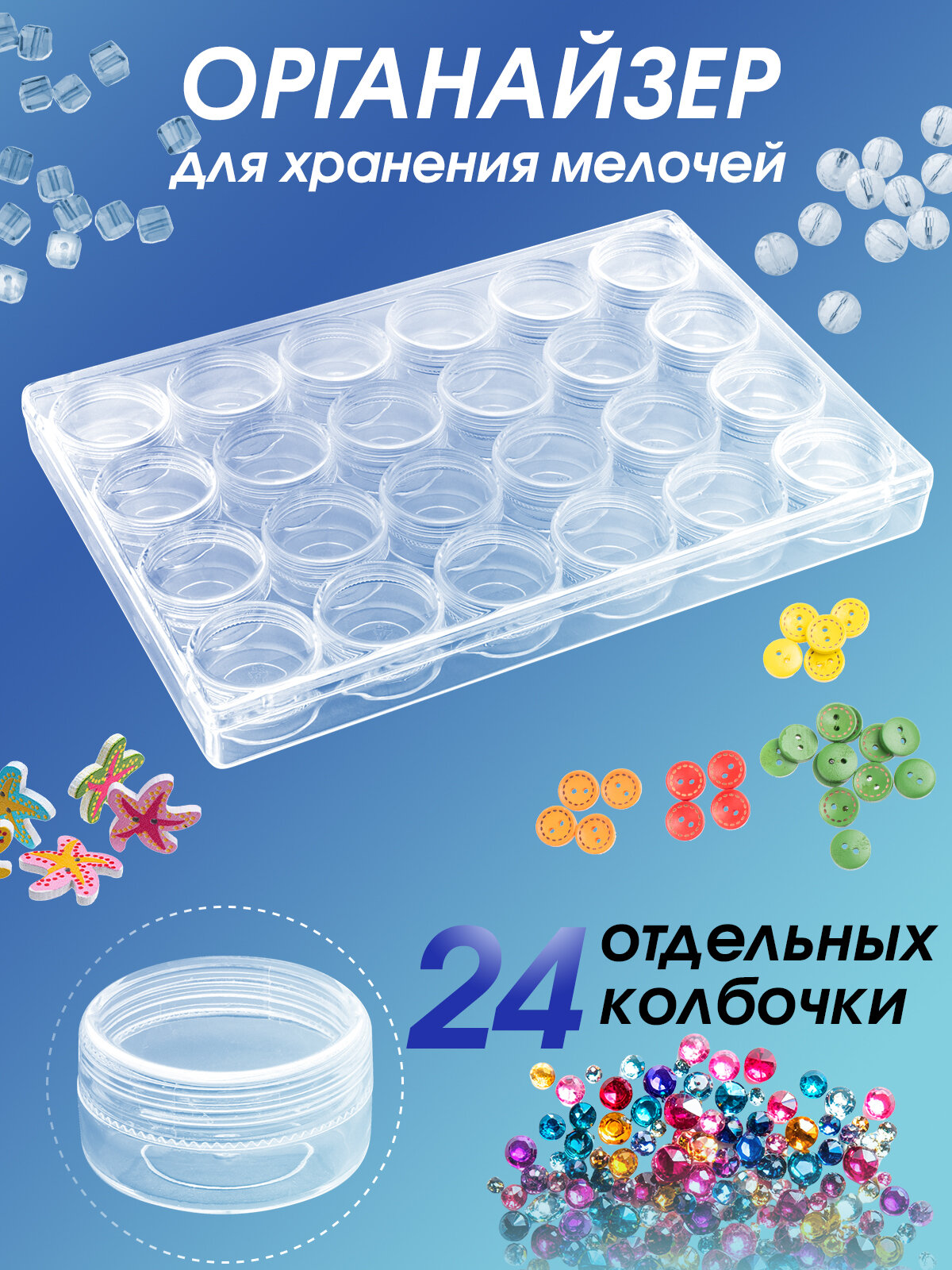 Органайзер для хранения BO-205 Белоснежка с 24 индивидуальными баночками