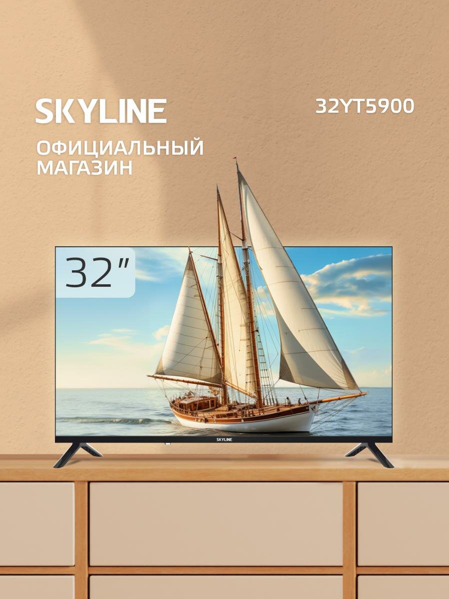 Телевизор 32 дюйма без смарт SKYLINE 32YT5900 / HD Ready / Direct LED / 60 Гц, черный
