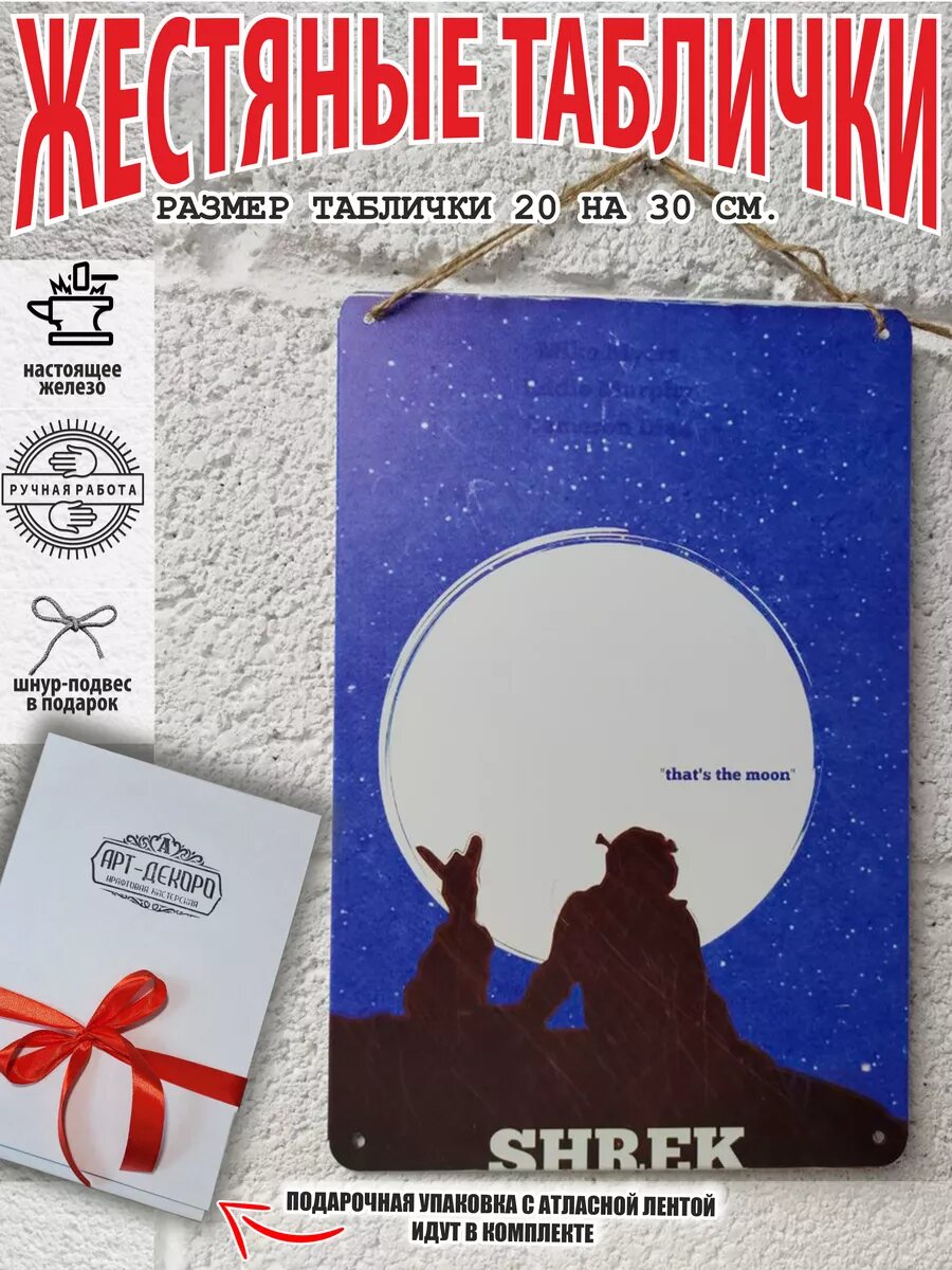 Шрек постер на стену: "that's the moon", в подарочной упаковке