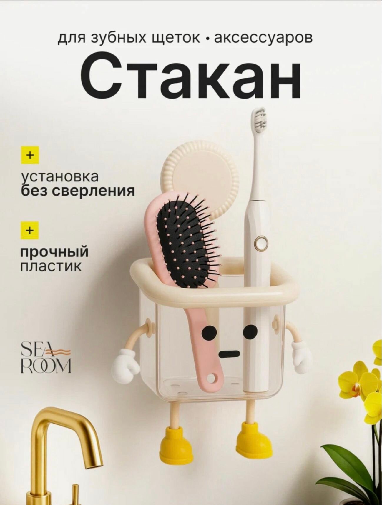 Стакан для ванной комнаты