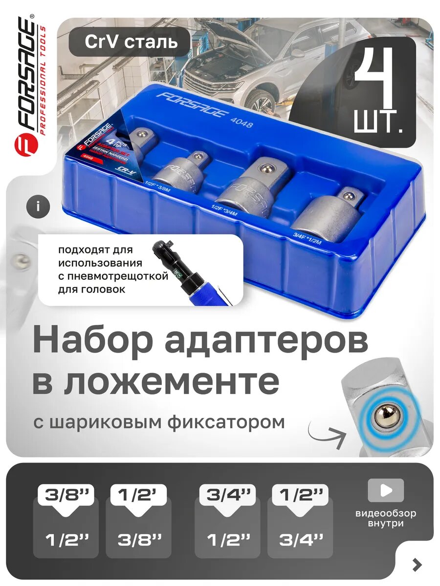 Набор адаптеров для торцевых головок 4 штуки