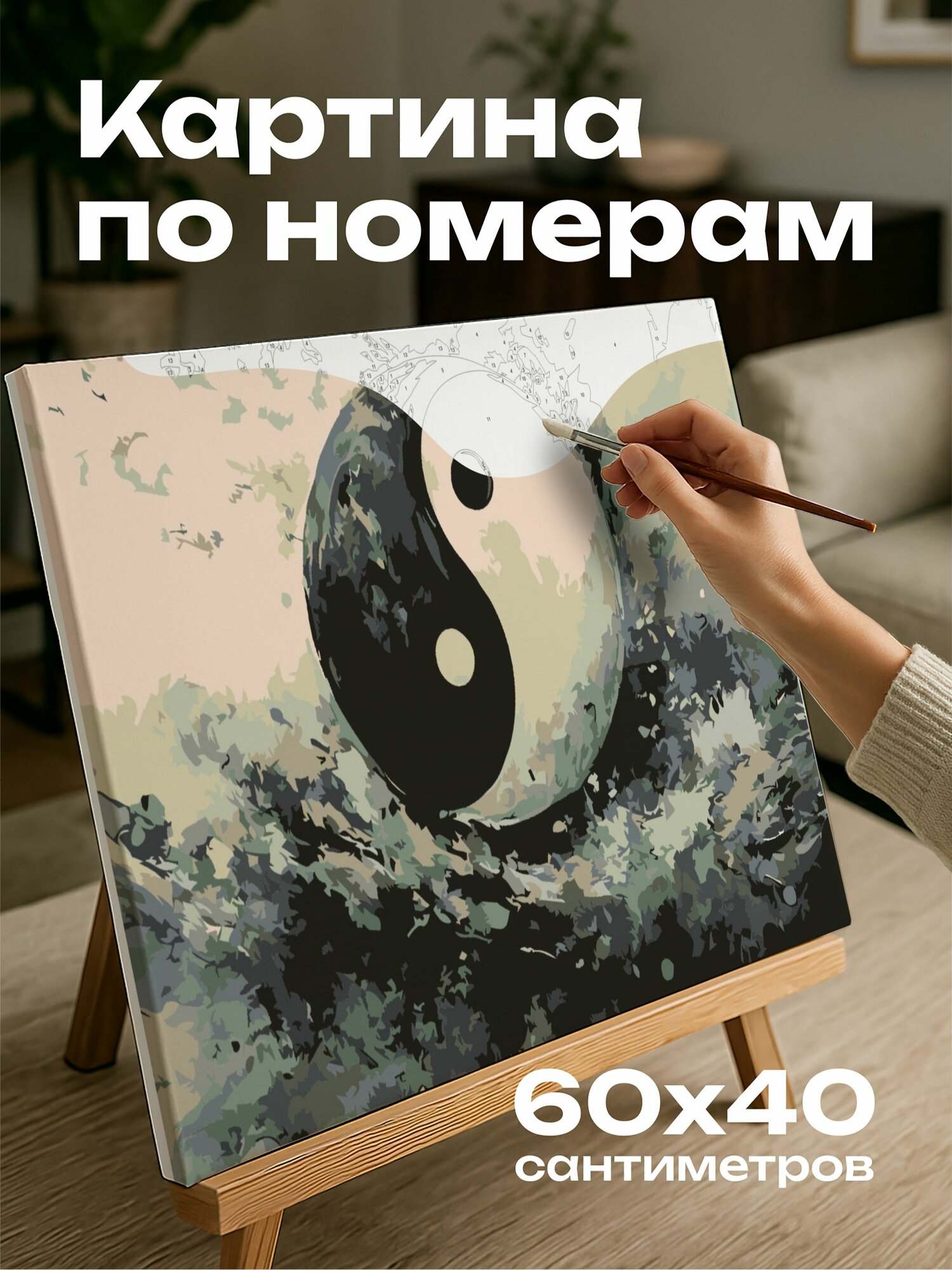 Картина по номерам 60x40 см, Инь-ян, тушь, серые тона, плавные мазки, спокойствие, уравновешенность, символ, изящно