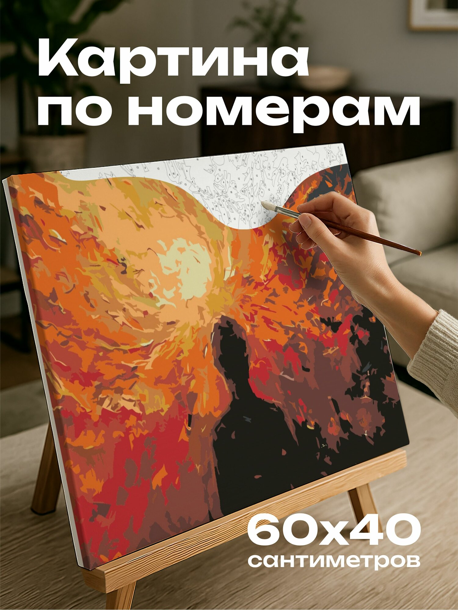 Картина по номерам 60x40 см, картина маслом, страсть, смелые мазки, теплая цветовая палитра, сердце, огненный ад