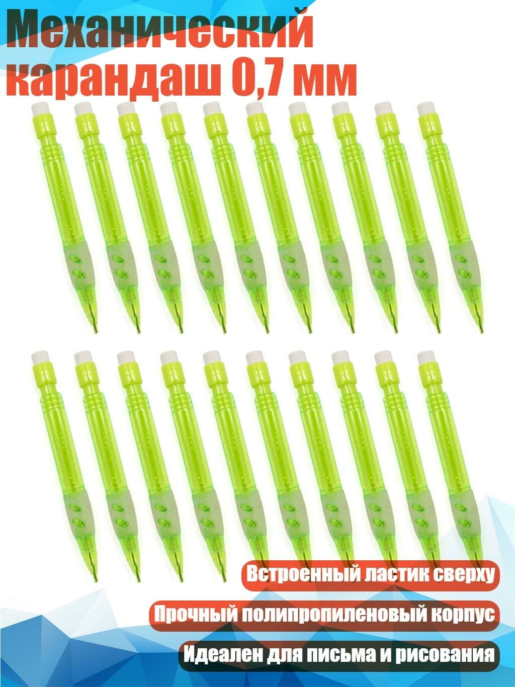 Механический карандаш 0,7 мм, Зеленый
