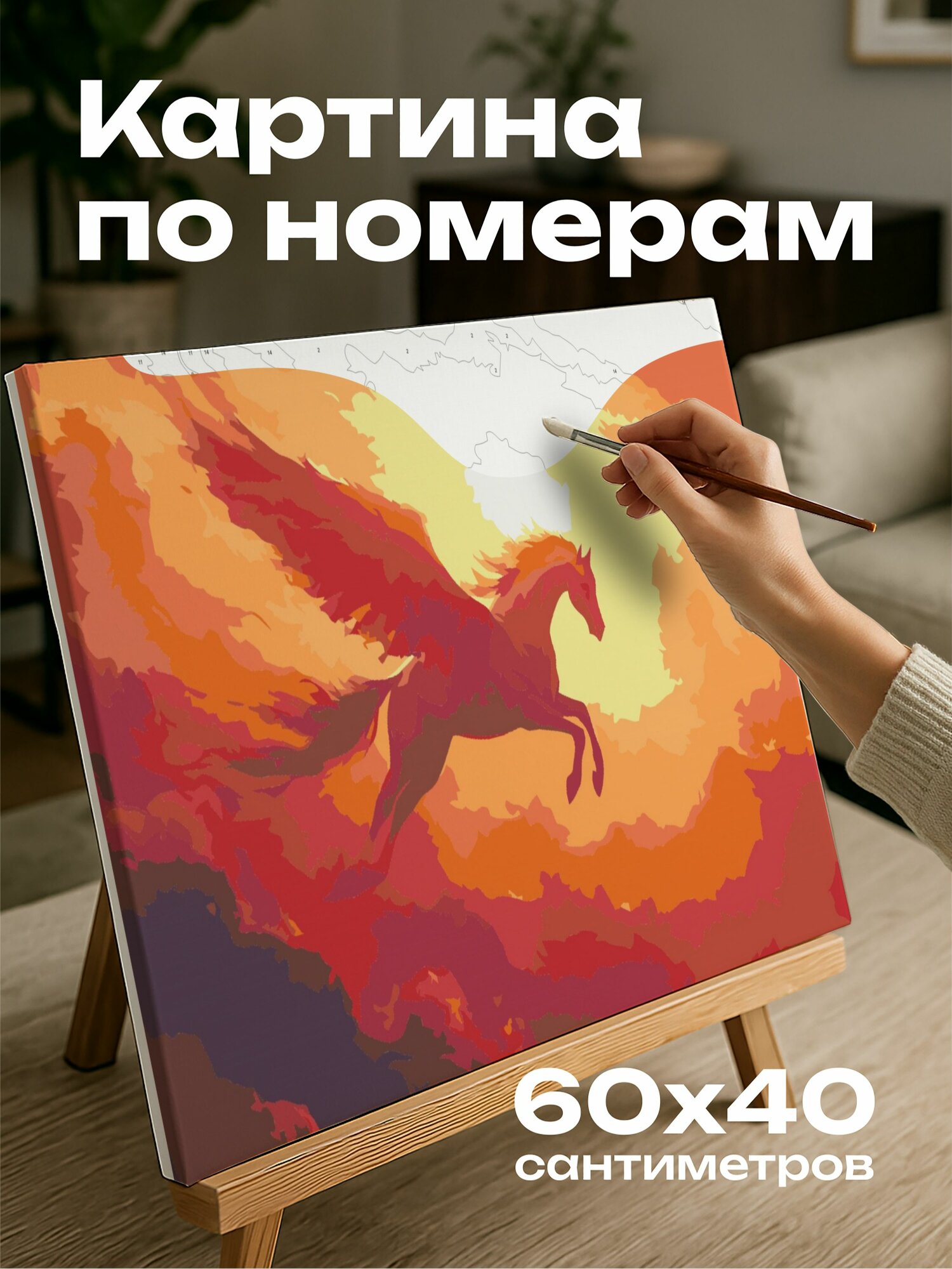 Картина по номерам 60x40 см, Пегас, крылатый конь, вечернее небо, заходящее солнце, облака, мифология, грация, сила