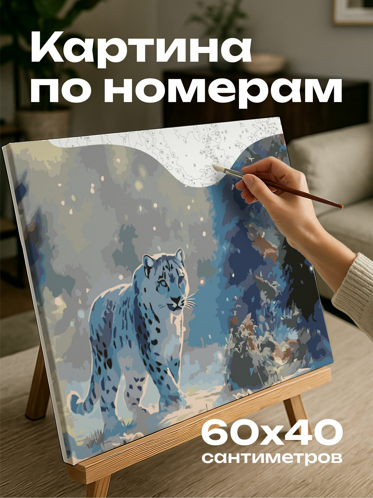 Картина по номерам 60x40 см, Снежный барс, заснеженный лес, голубые глаза, густая шуба, вечнозеленые деревья
