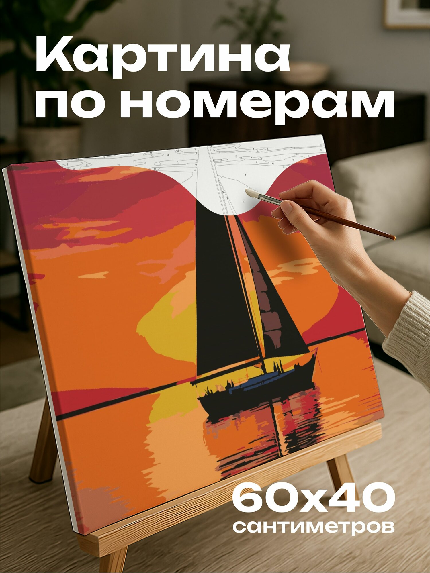 Картина по номерам 60x40 см, фотография, парусная лодка, рассвет, низкий ракурс, золотые лучи солнца, мачта, паруса