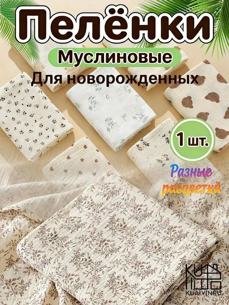 KUAIYINFU ，Пеленка для малышей ，100 x 100 см，Хлопок，уютный， 1 шт