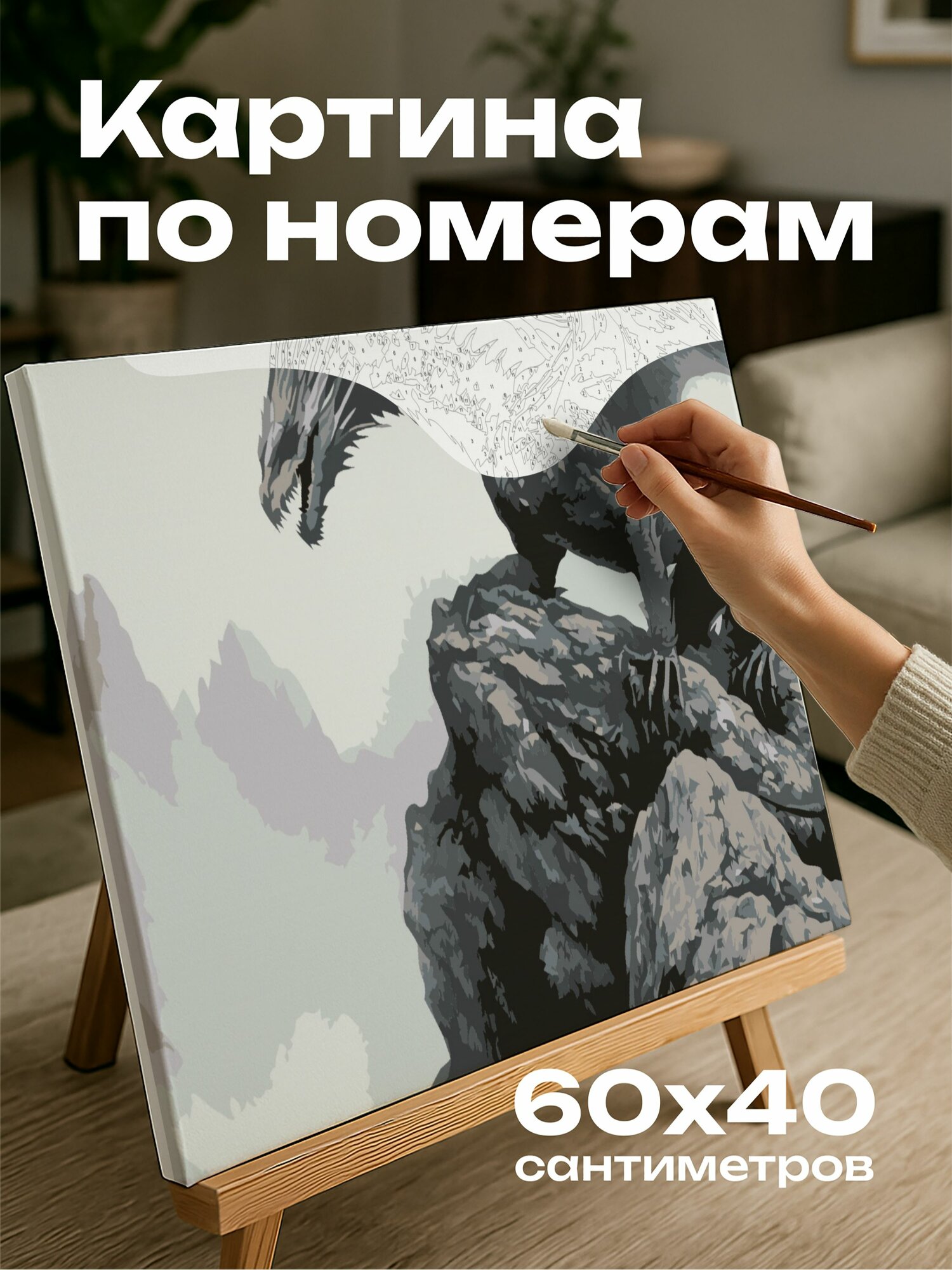 Картина по номерам 60x40 см, дракон, горная вершина, рисунок, графит, острый взгляд, мощное присутствие, загадочный