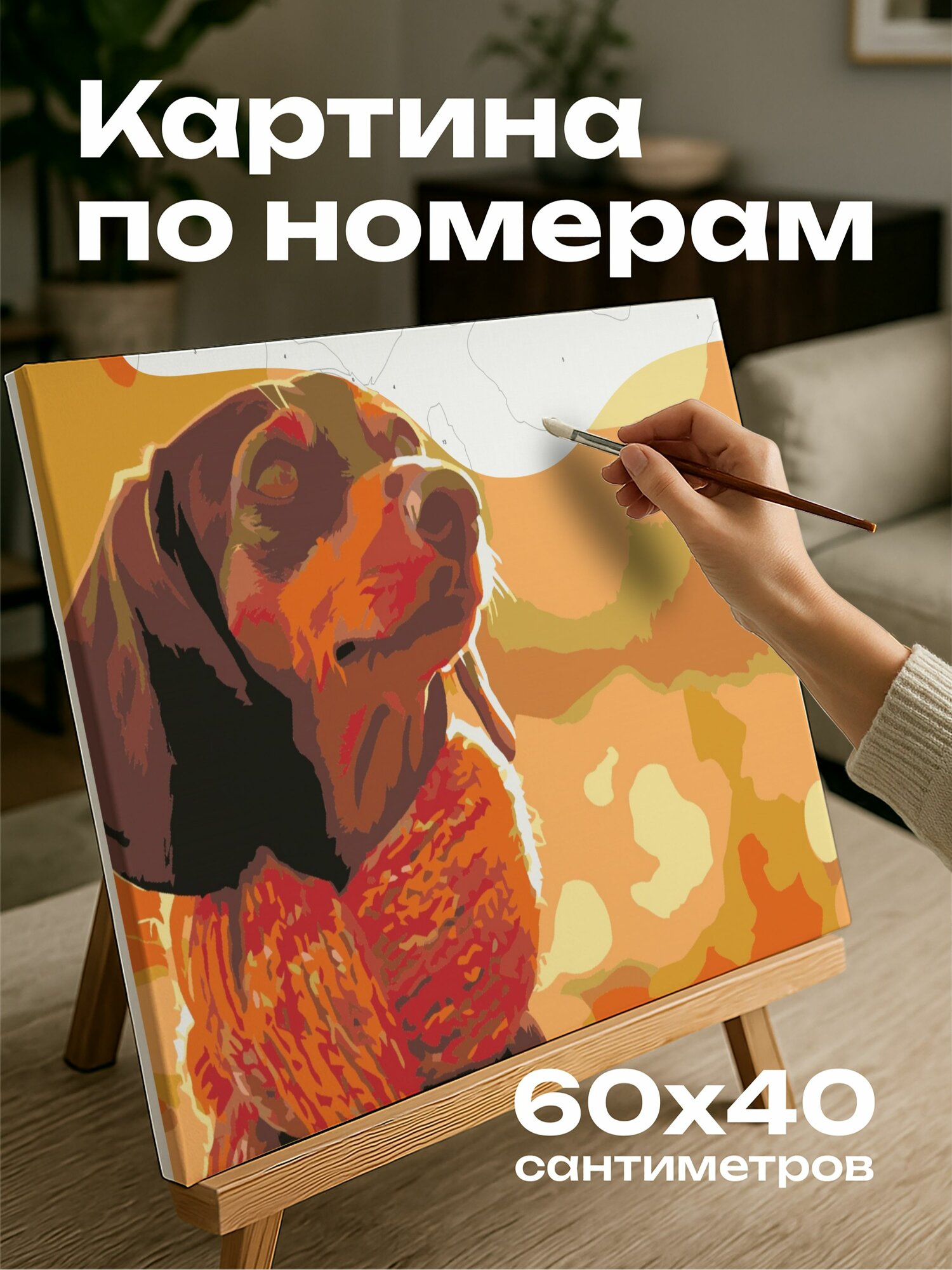 Картина по номерам 60x40 см, такса, шарф, осенние листья, солнечный свет, радость, игривость, собачья общность
