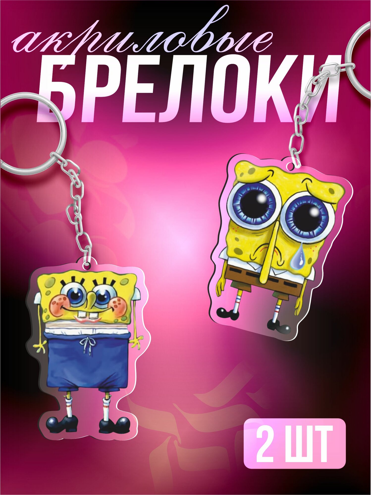 Брелок Sticker Joy