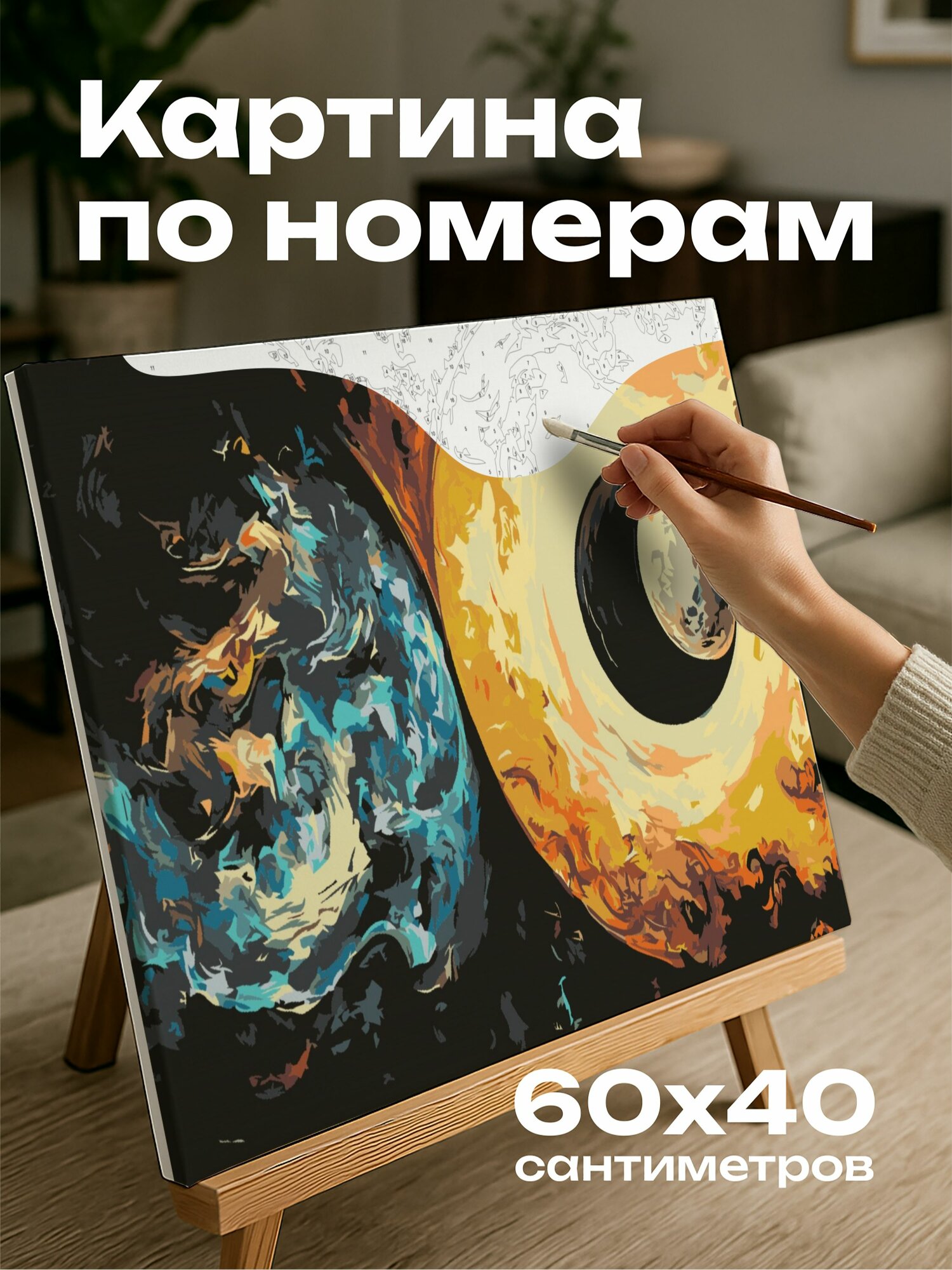 Картина по номерам 60x40 см, инь, ян, масляная картина, контрастные элементы, темные цвета, насыщенные оттенки
