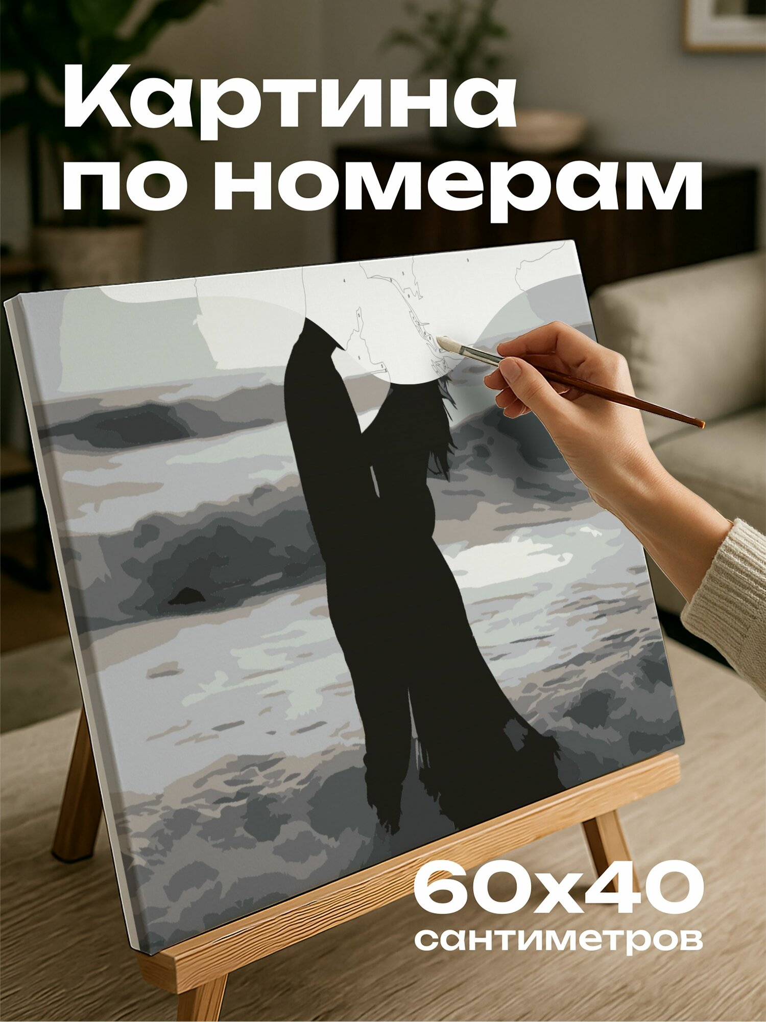 Картина по номерам 60x40 см, фотография, черно-белая, прибой, романтика, пара, объятия, вода, волны, мягкий, сказочный