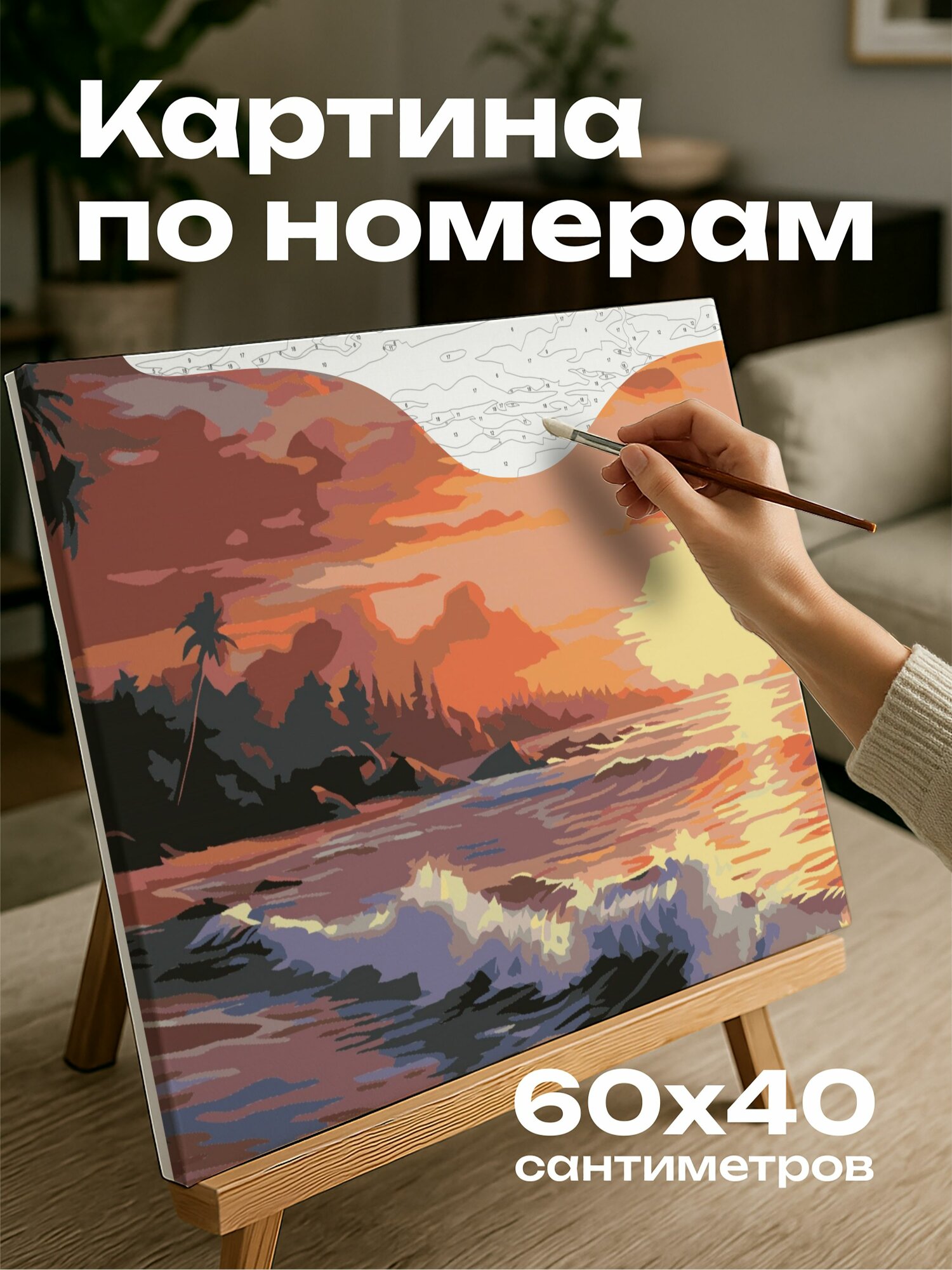 Картина по номерам 60x40 см, фотография, пляж, закат, волны, свет, атмосфера, релаксация, отражения, спокойствие