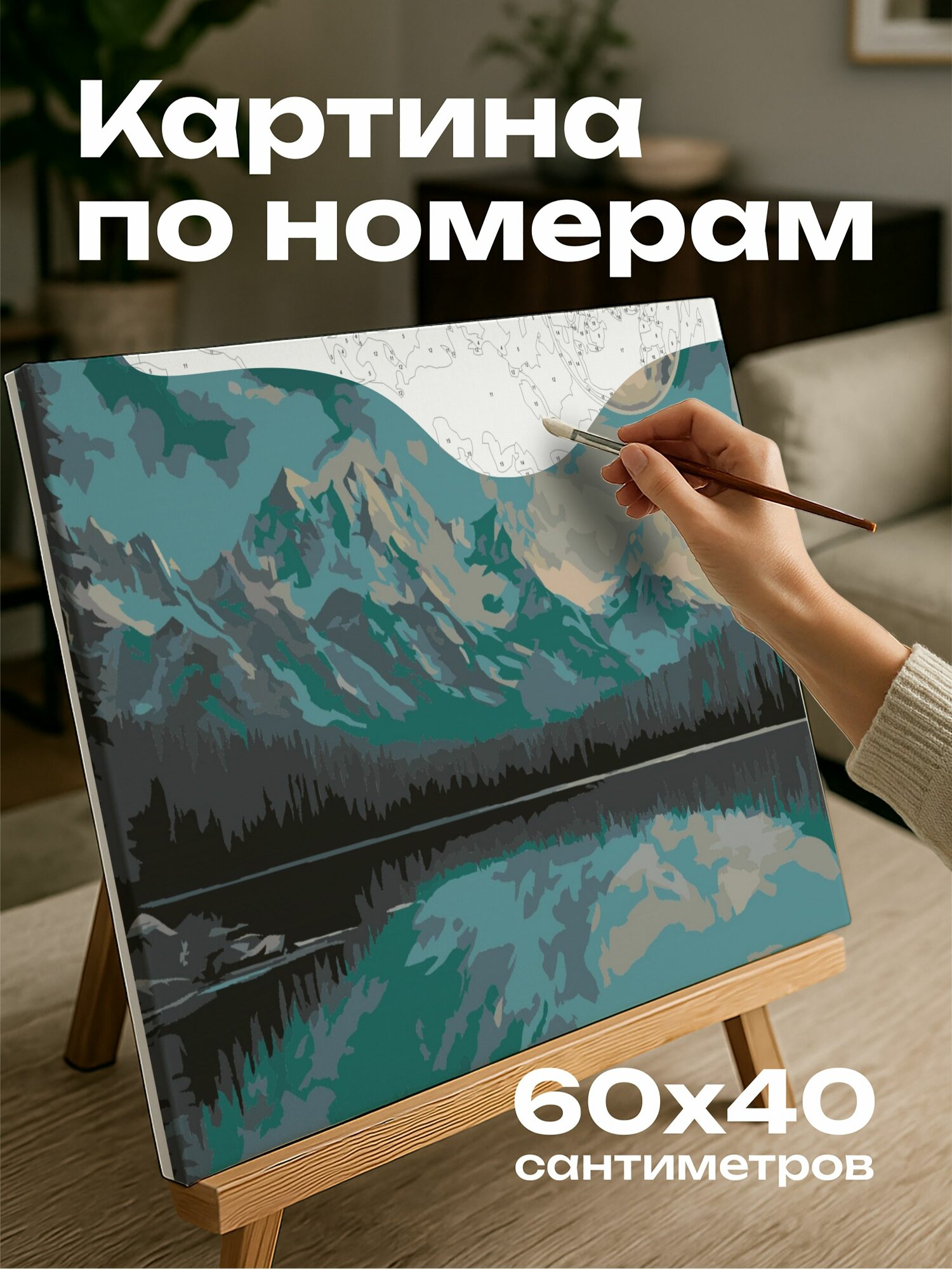 Картина по номерам 60x40 см, луна, озеро, отражение, горы, краски, сюрреалистическая, природа, мираклunar, lake