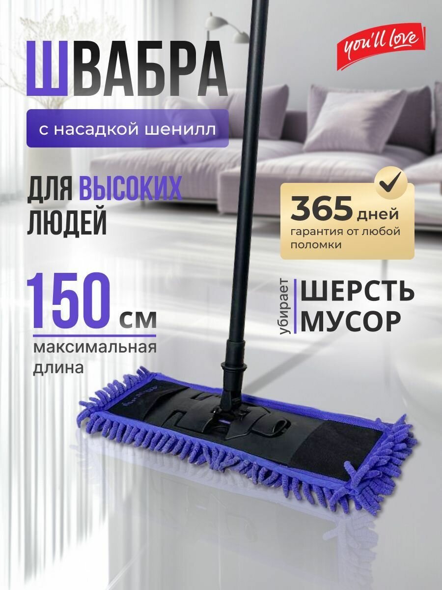 Швабра для мытья пола с складной раздвижной ручкой из металла и насадкой из микрофибры шенилл ( макарошки / пальчики / лапша ) Щетка с рифленой насадкой для влажной и сухой уборки