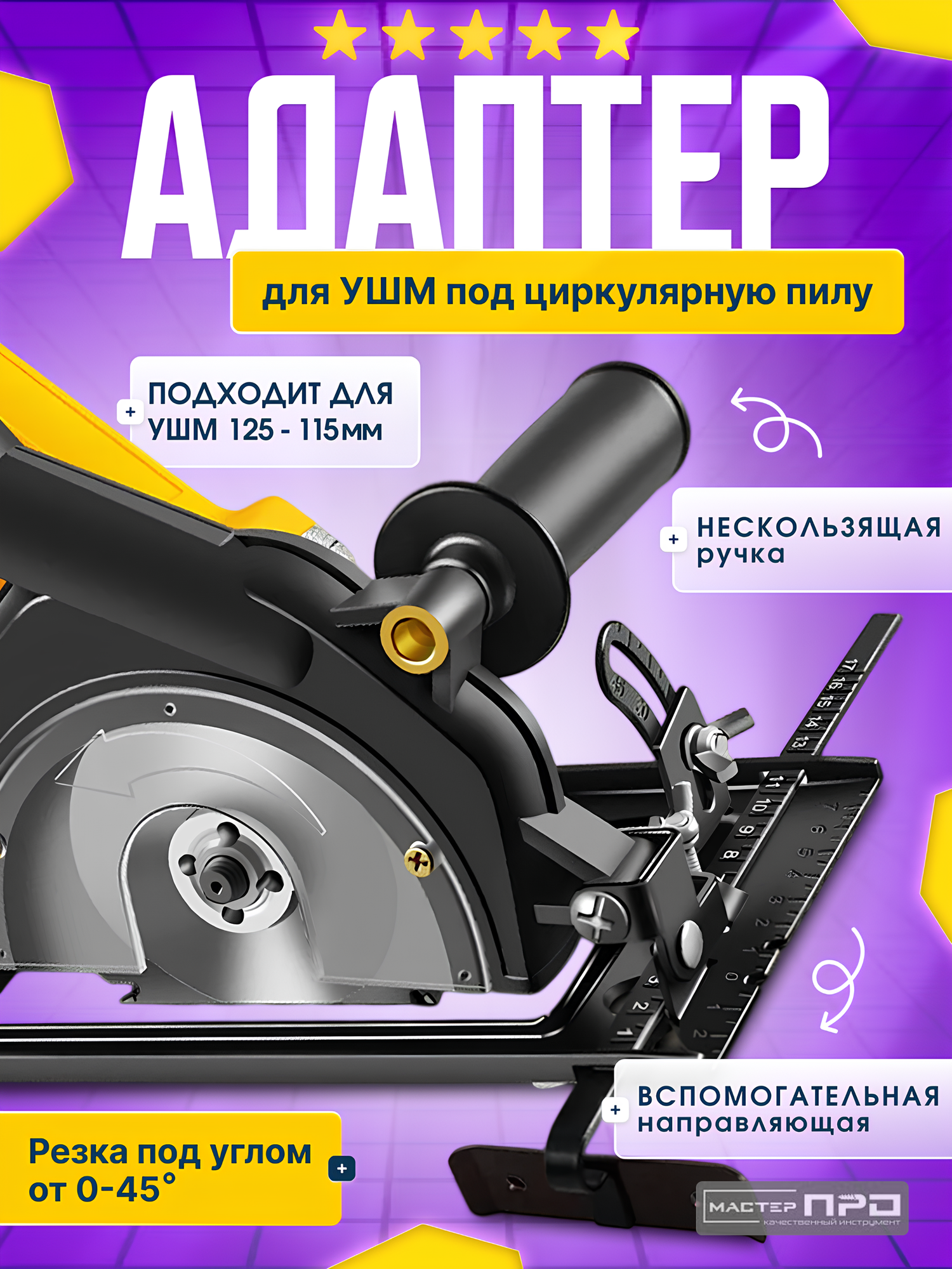 Адаптер для УШМ под Циркулярную Пилу Насадка для ушм