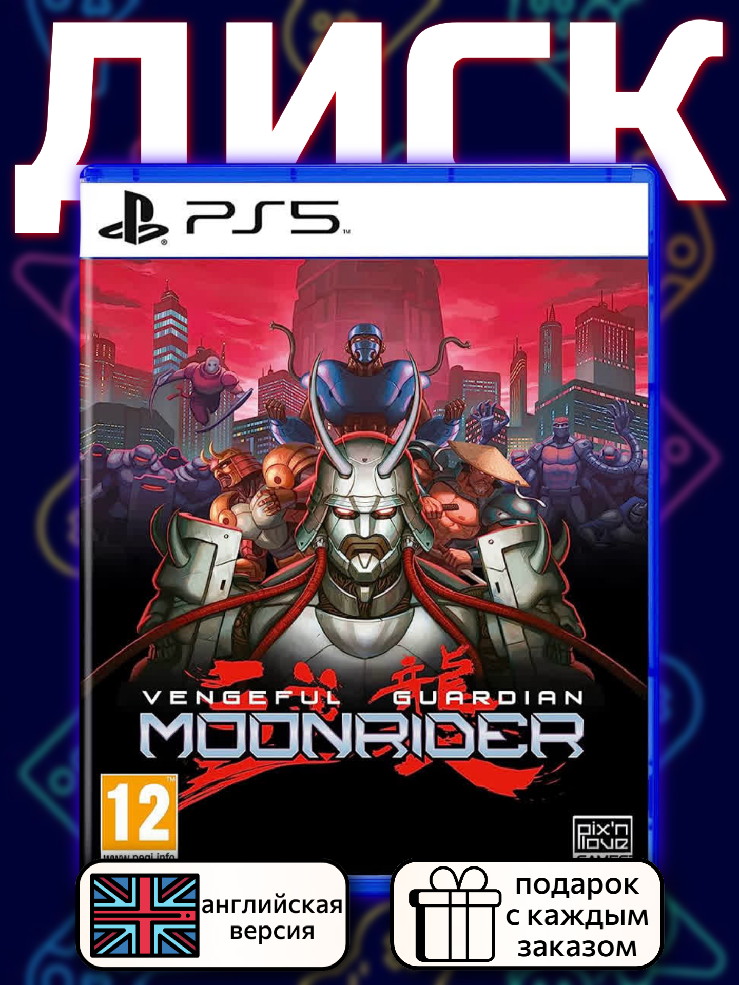 Vengeful Guardian: Moonrider [PS5, английская версия]