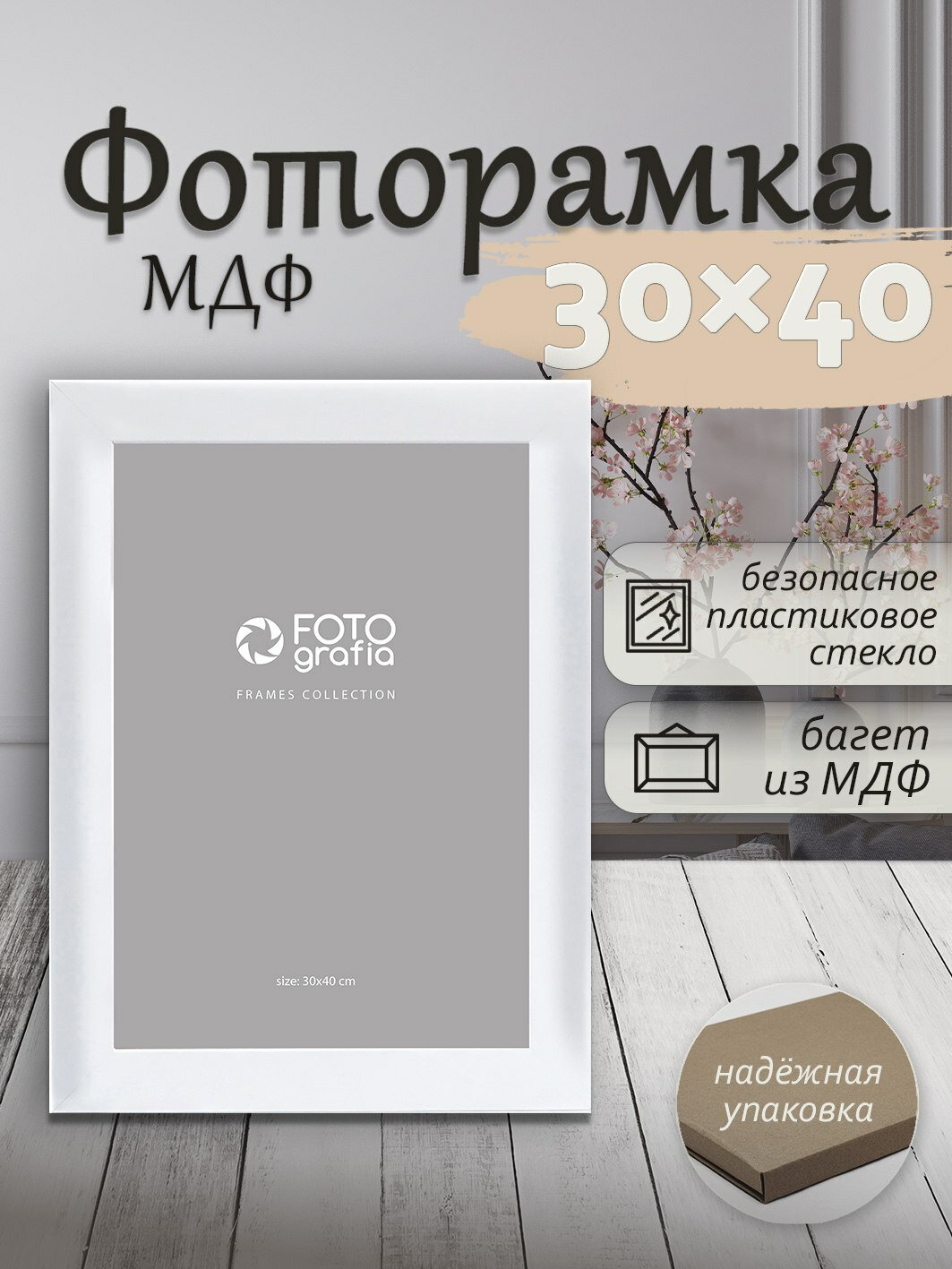 Фоторамка Fotografia 30x40 см, FFMDF-7008