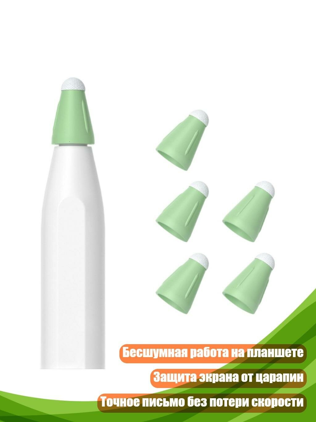 Силиконовые наконечники для карандашей (5 шт.), Зеленый