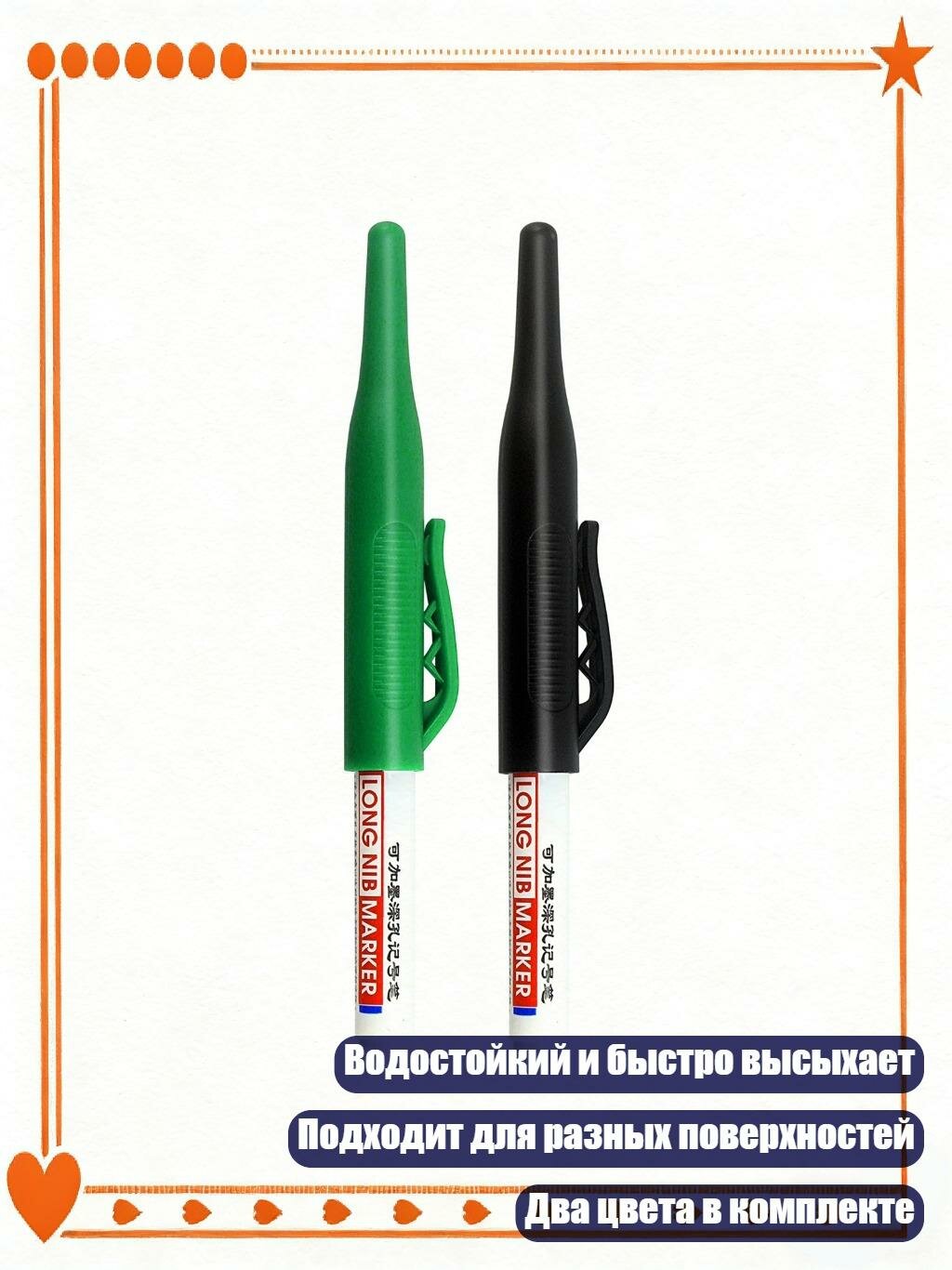 Маркер для сверления, 2 шт, черный и зеленый