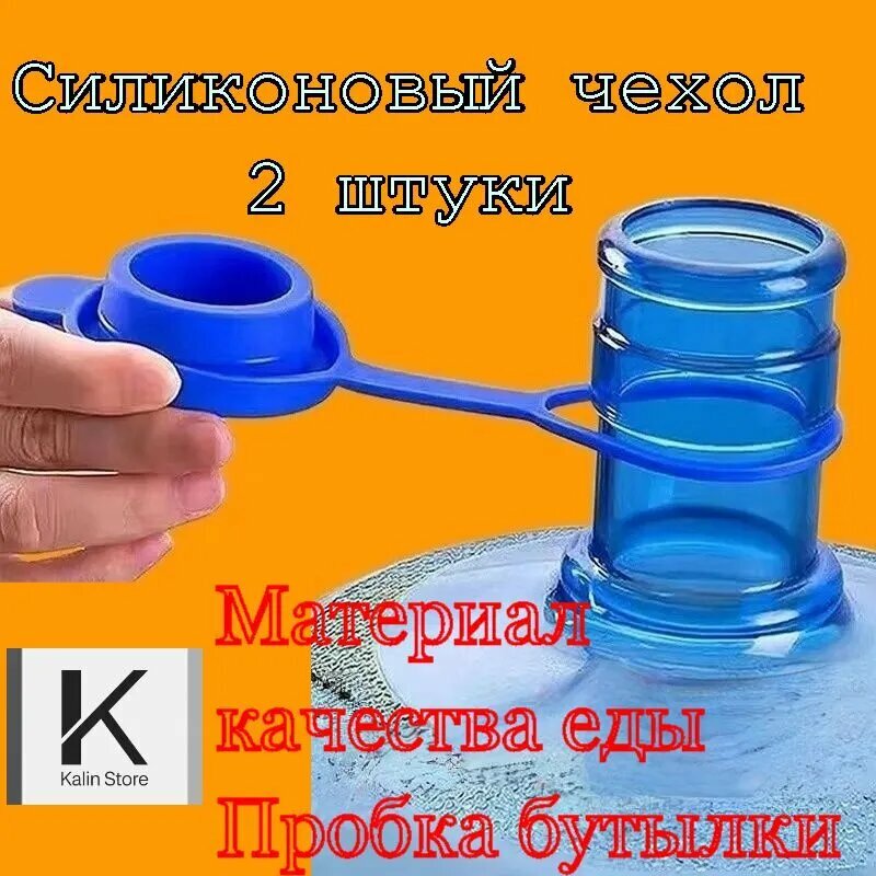 Пробка для гидрозатвора с держателем, пищевая, силикон, синий, 2 шт — фото 1