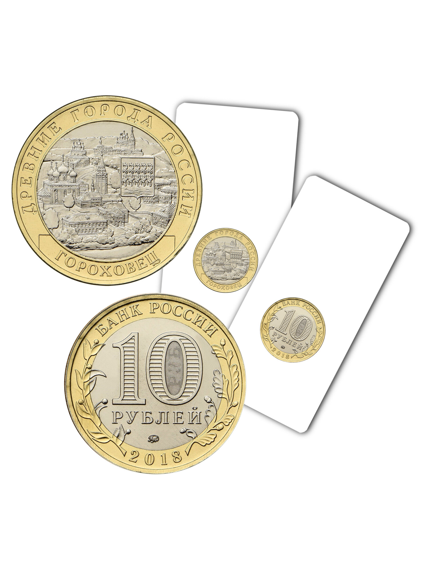 Гороховец памятная монета номиналом 10 рублей из серии Древние города России 2018 года выпуска