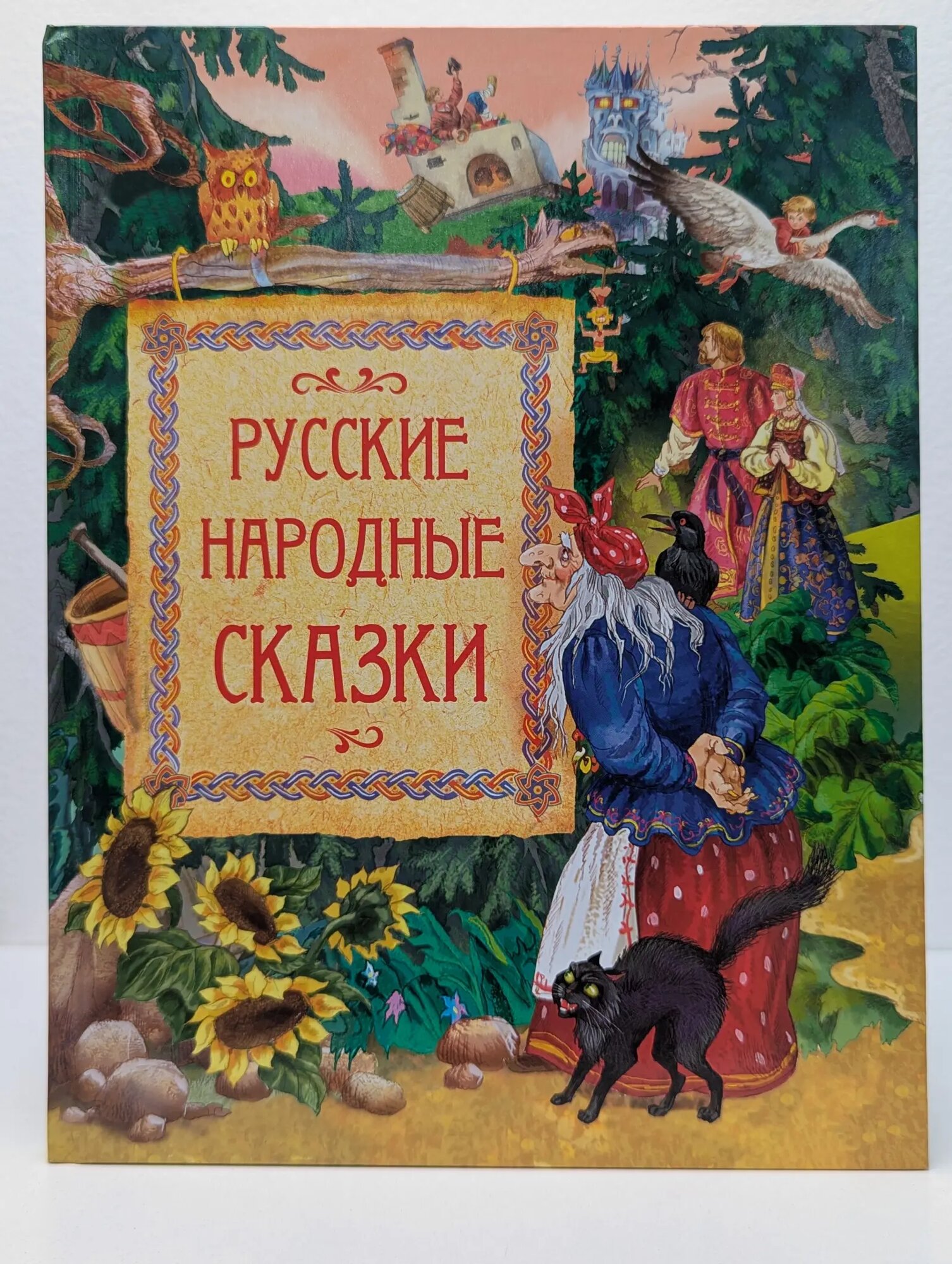 Русские народные сказки Сборник 2025