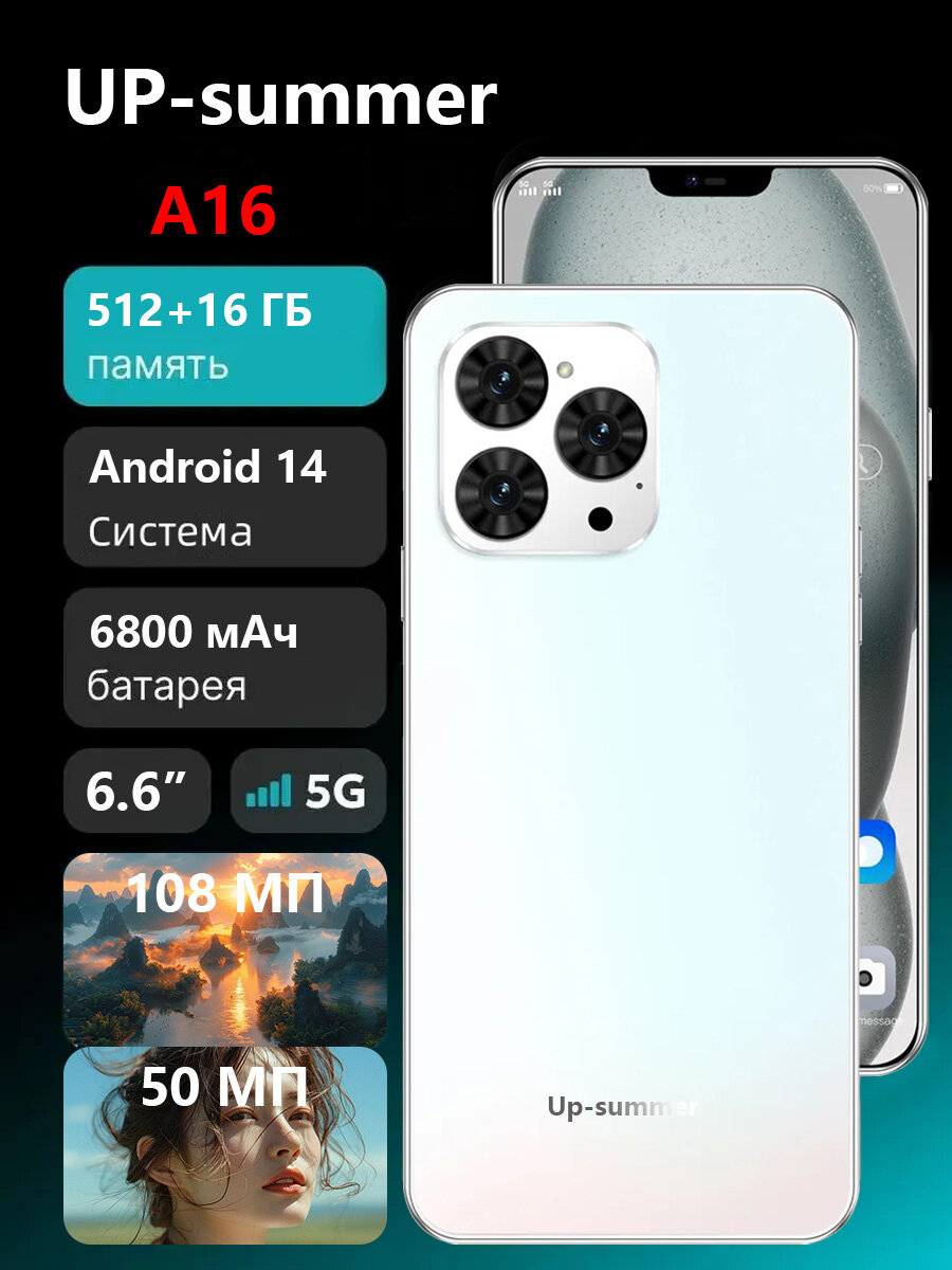 Смартфон для студентов A16 16+512 ГБ с емкой батареей