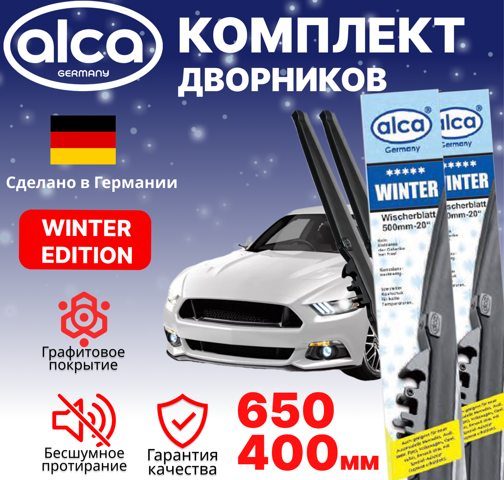Щетки стеклоочистителя ALCA Winter 650мм/400 мм, зимние, комплект 2 шт.
