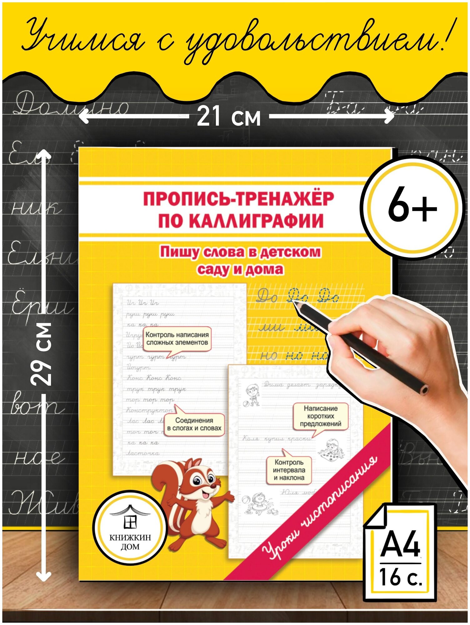 Макеева О. Н. "Пропись-тренажёр по каллиграфии. Пишу слова в детском саду и дома"