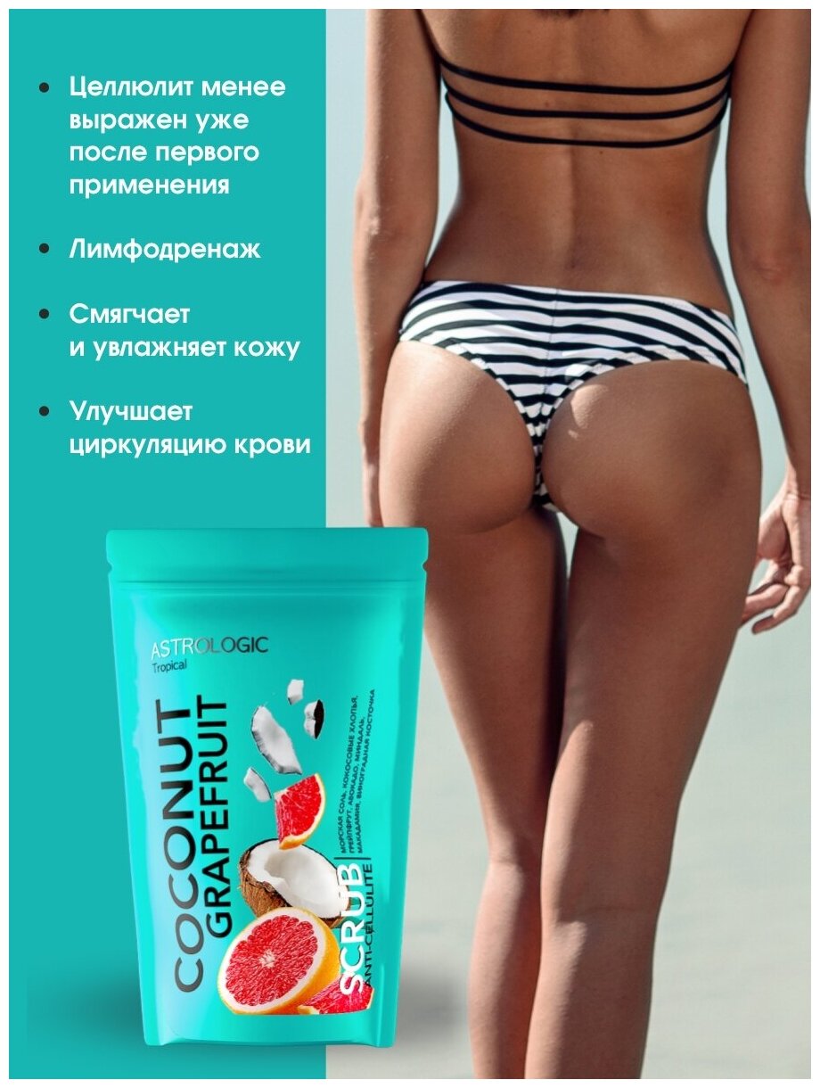 Скраб для тела антицеллюлитный кокосовый/Скраб с натуральными маслами/Грейпфрут/Масло виноградной косточки/Сладкий миндаль/Авокадо/Подарок,150г