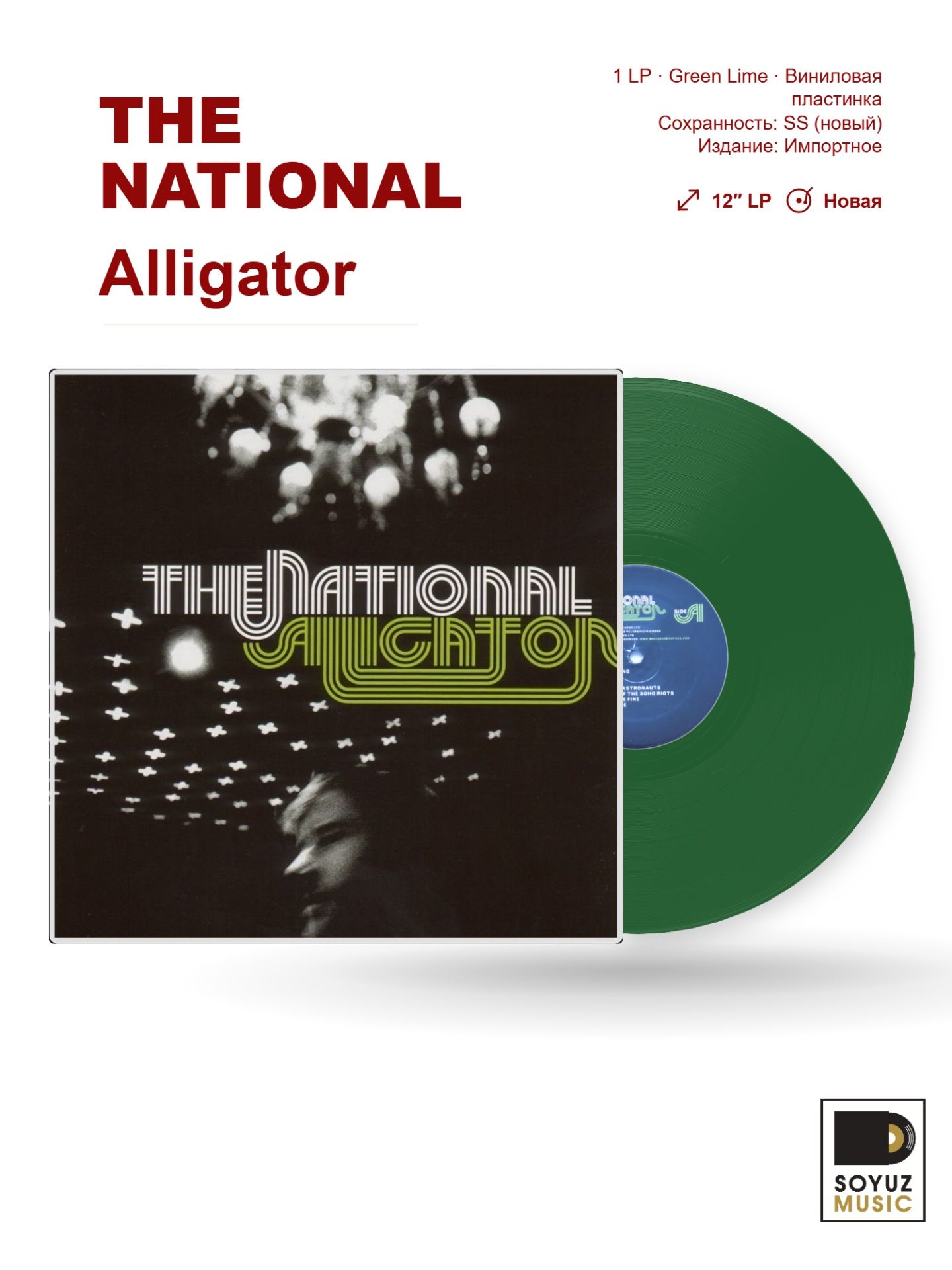 The National. Alligator (LP Green Lime/Винил/Reissue)