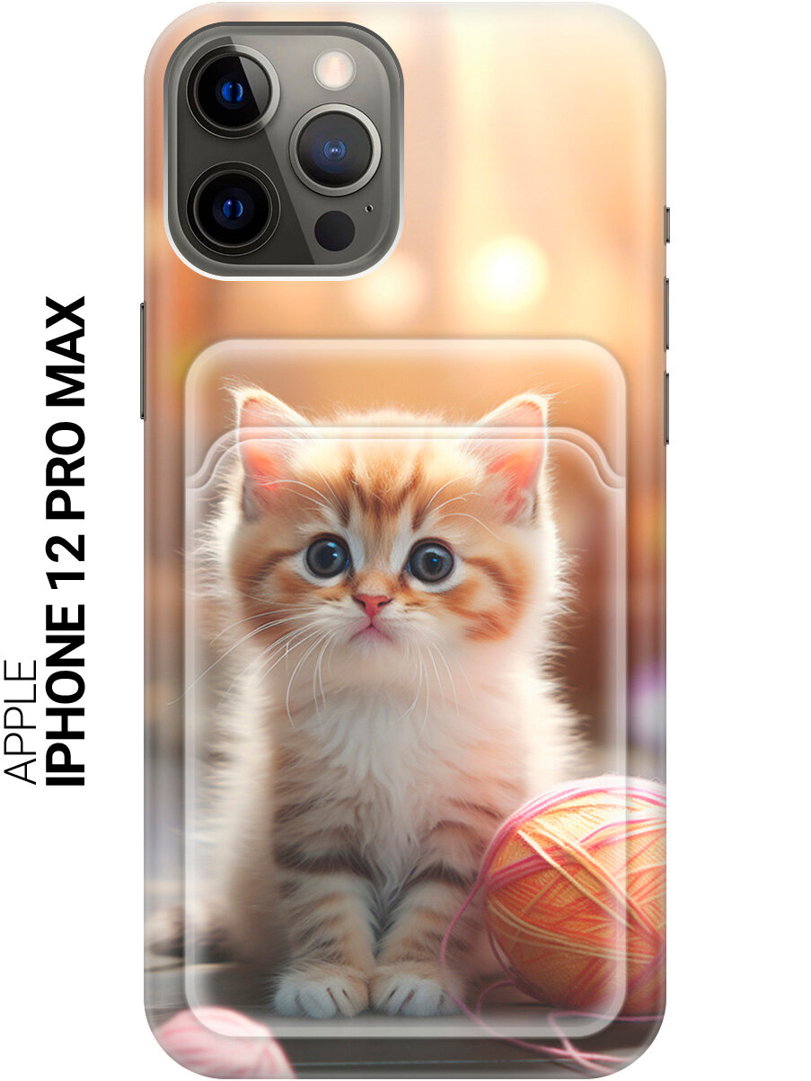 Силиконовый чехол на Apple iPhone 12 Pro Max / Эпл Айфон 12 Про Макс с рисунком "Котик и нитки" и карманом для карт