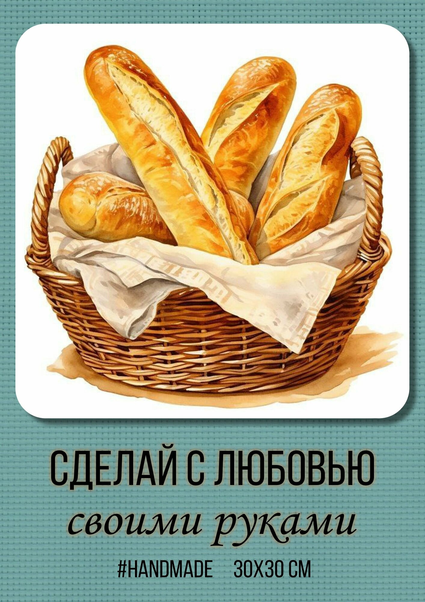 Багет в корзинке — фото 1