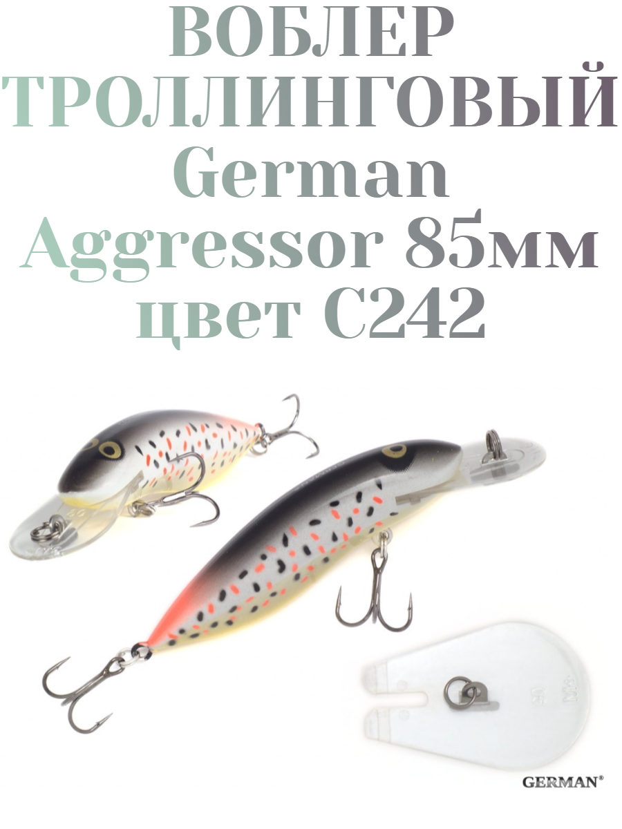 Воблер для троллинга German Aggressor 85 мм. вес 12 г цвет C242