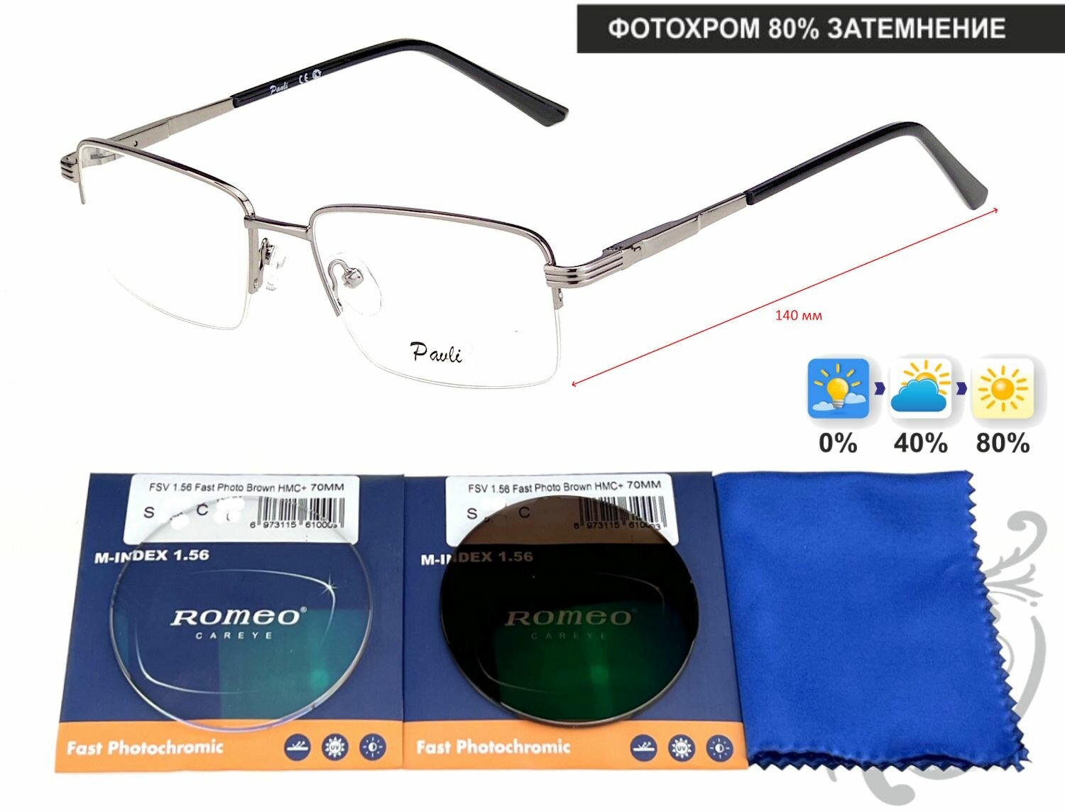 Фотохромные очки PAVLI мод. 11054 Цвет 2 с линзами ROMEO 1.56 FAST Photocolor BROWN, HMC+ -5.50 РЦ 62-64