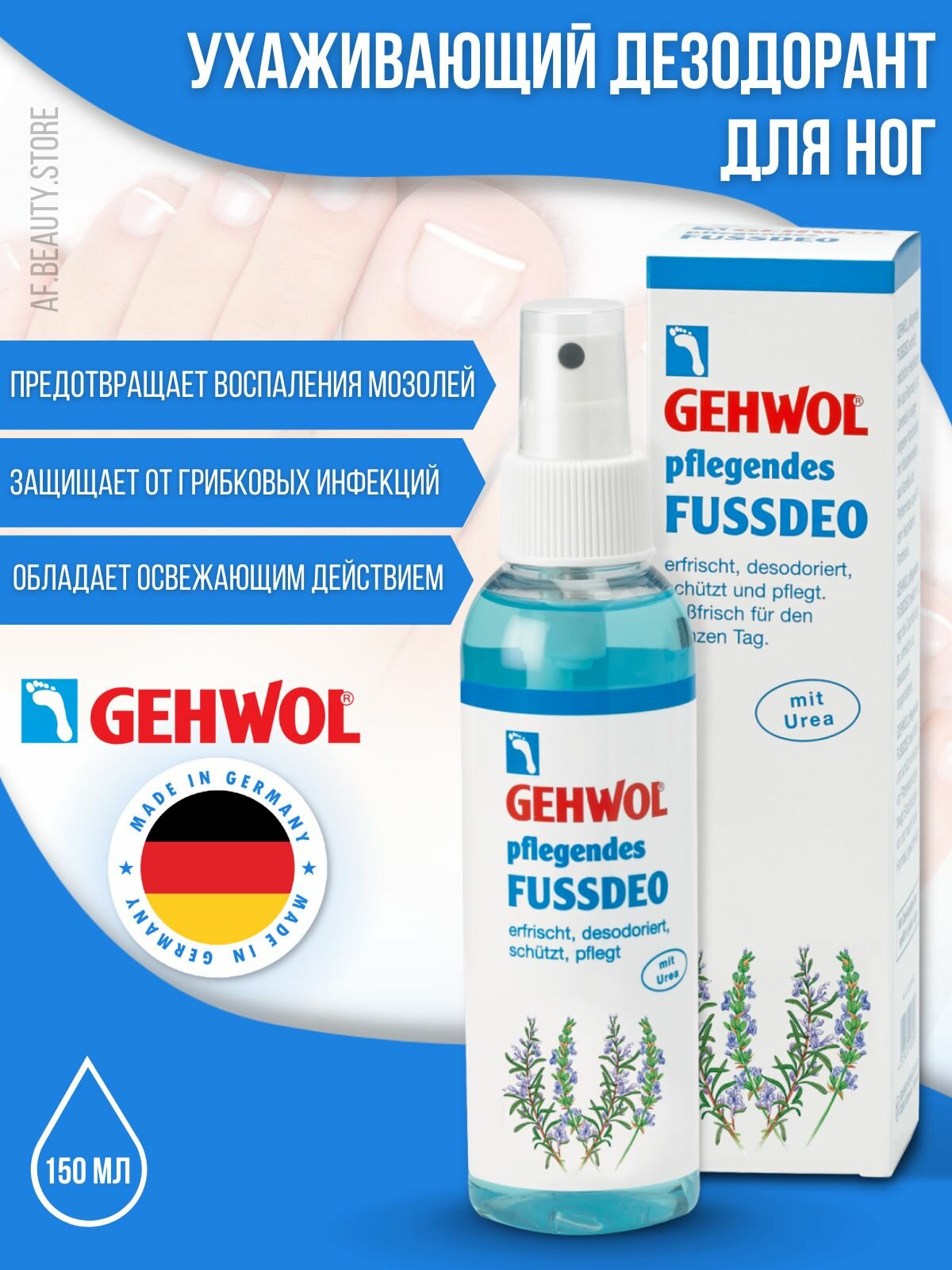 Gehwol Pflegendes Fussded - Ухаживающий дезодорант для ног 150 мл