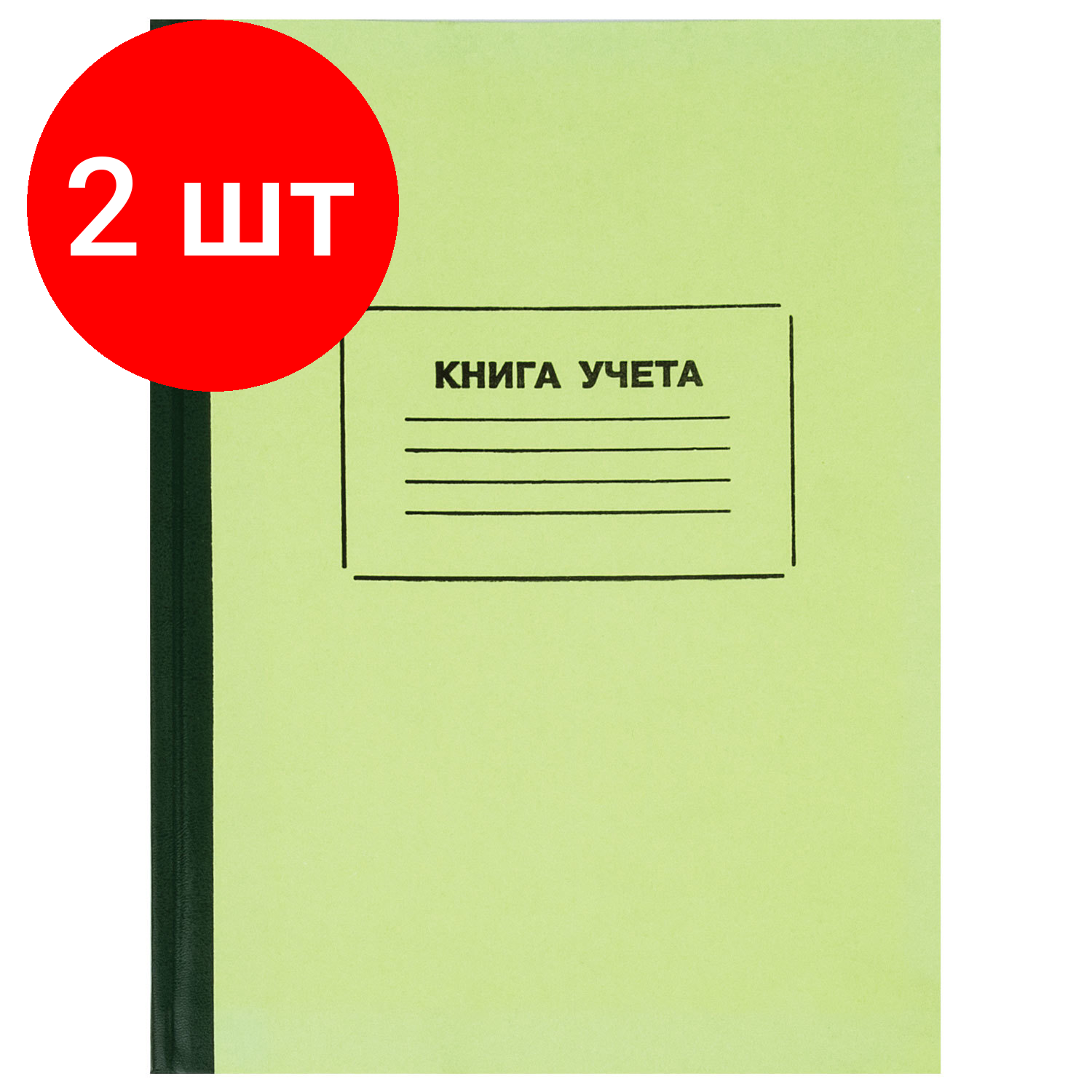 Комплект 2 шт, Книга учета 128 л, клетка, твердая, картон, блок офсет, нумерация, А4 (205х287 мм), STAFF, 130062