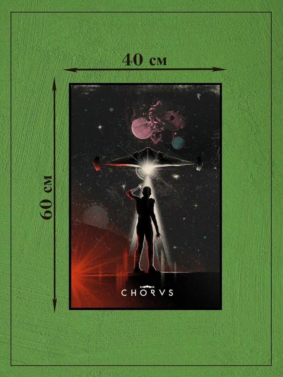 Постер "Chorvs. Deep Silver" — фото 1