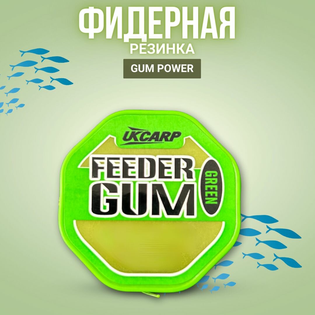 Фидергам фидерная резинка Power Gum цвет - зеленая 7м 1.00мм / 8кг