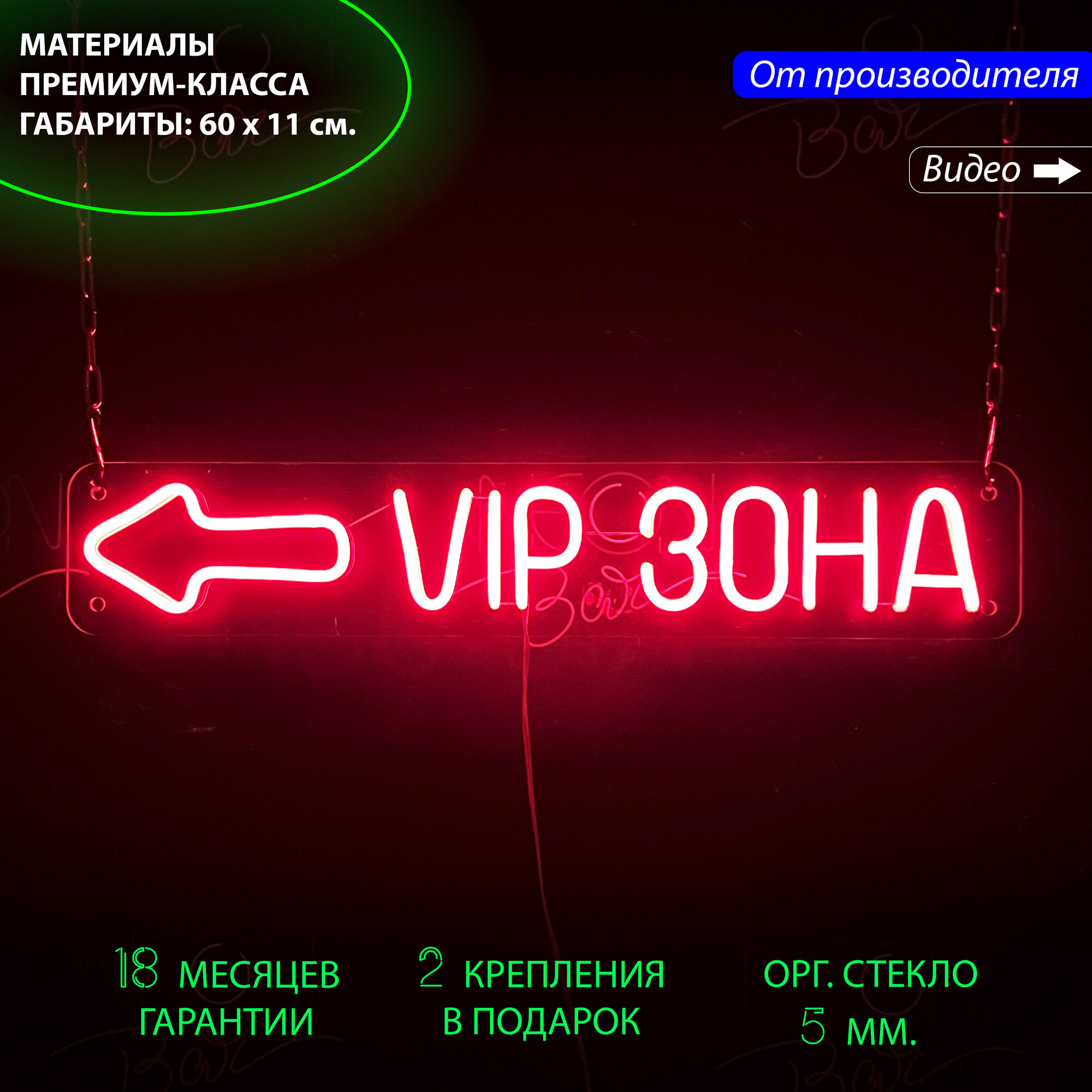 Неоновый светильник, неоновая светодиодная вывеска на стену, настенная неоновая лампа, надпись "Vip зона", для бизнеса, 60 х 11 см.