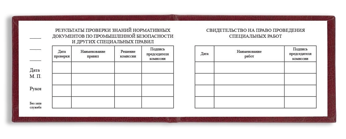 Бланк удостоверения теплотехника — фото 1
