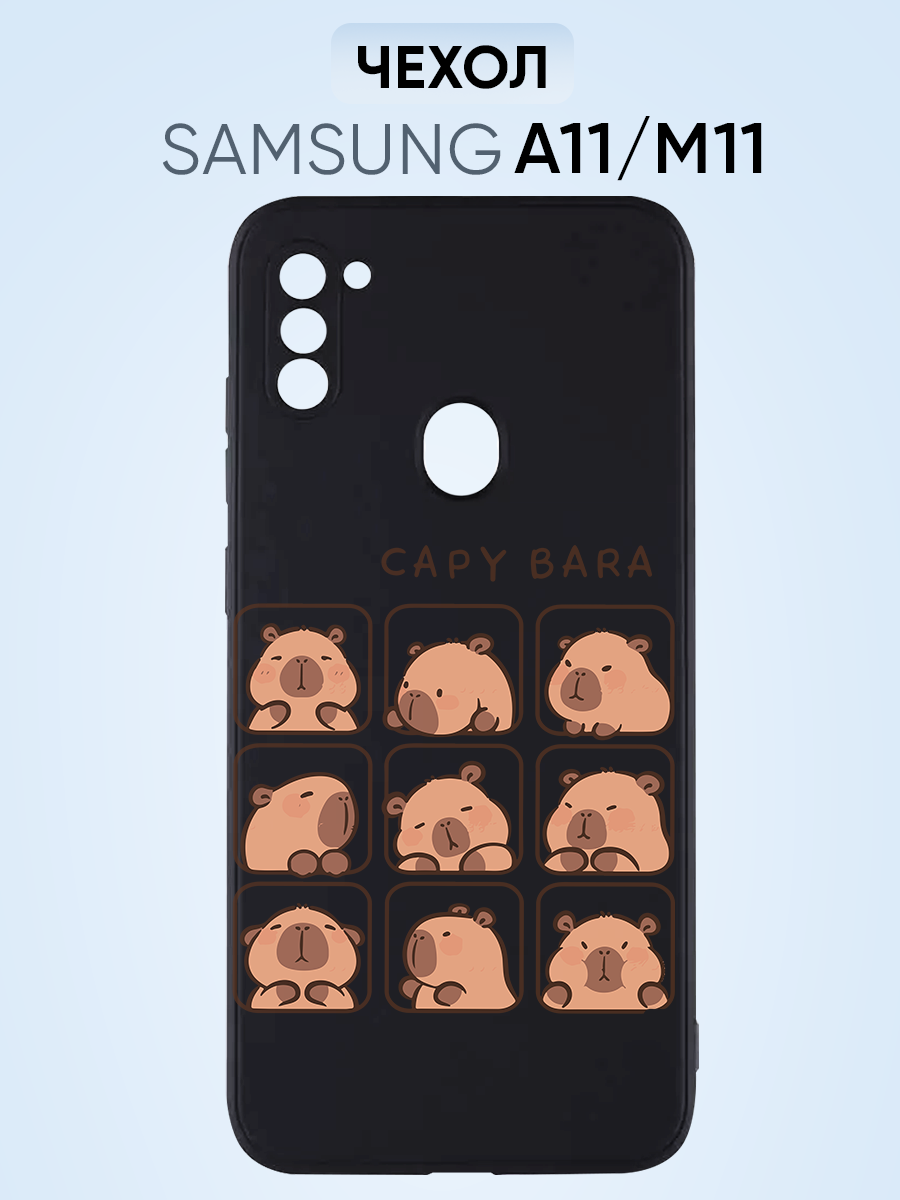 Чехол на Samsung A11, капибара capybara